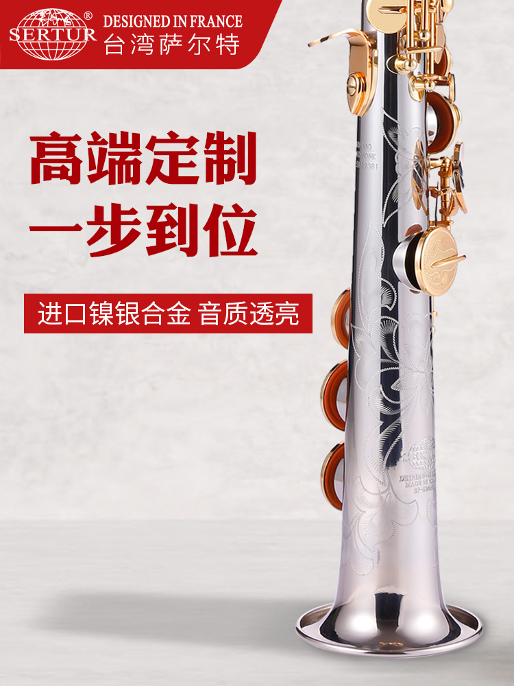 萨尔特SP-6800高音萨克斯-台湾Sertur/萨尔特萨克斯【官网】